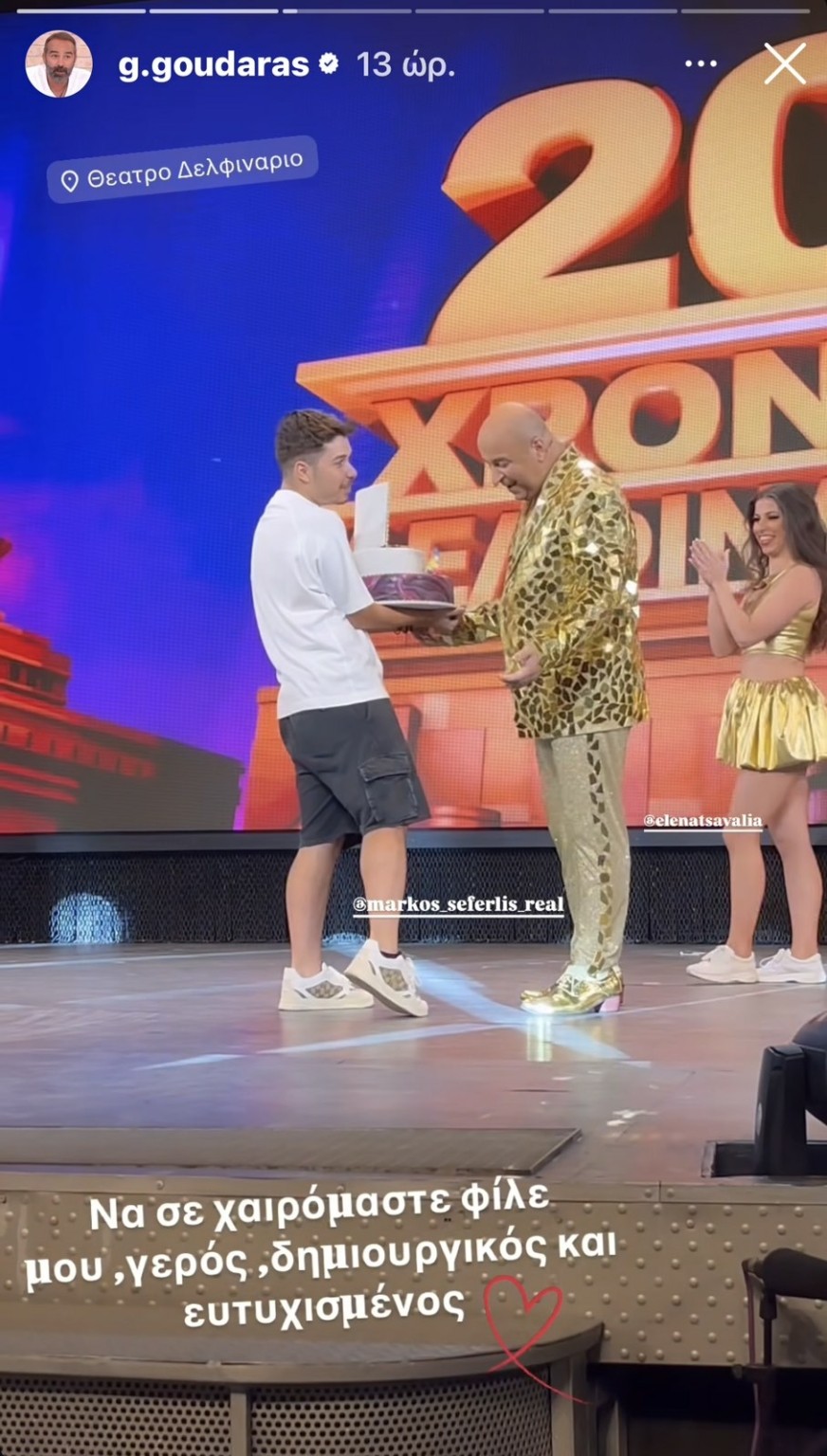 Μάρκος Σεφερλής: Η έκπληξη του γιου του Χάρη για τα γενέθλια του, πάνω ...