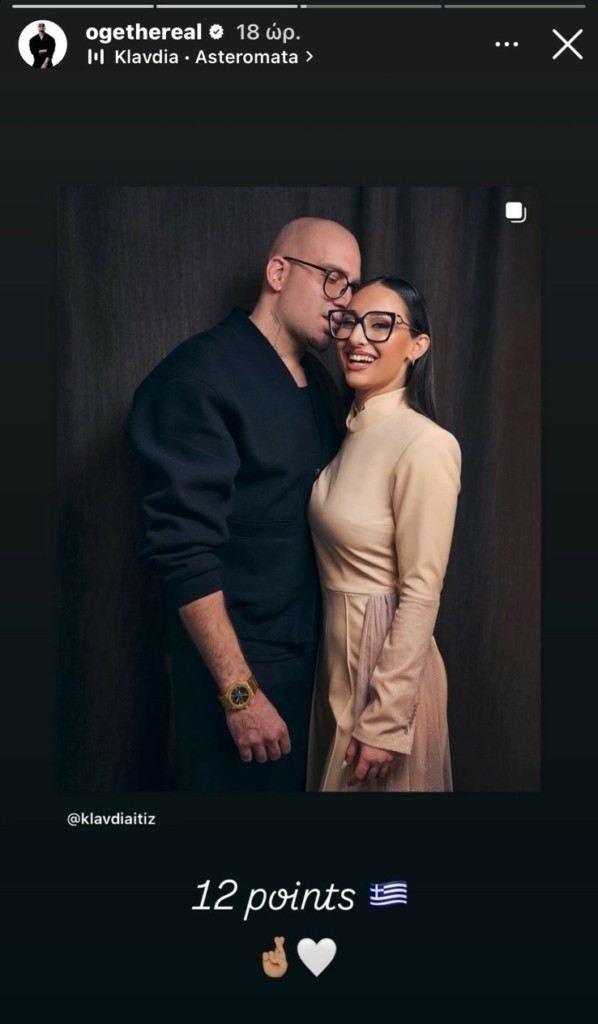 Klavdia: Η εκπρόσωπος της Ελλάδας στη Eurovision ποζάρει αγκαλιά με τον σύντροφό της, Oge