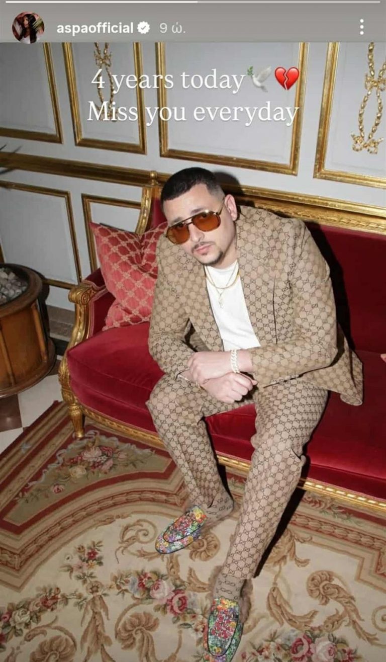 Mad Clip: 4 χρόνια από τον θάνατο του ράπερ - «Μου λείπεις κάθε μέρα» γράφει η αδερφή του